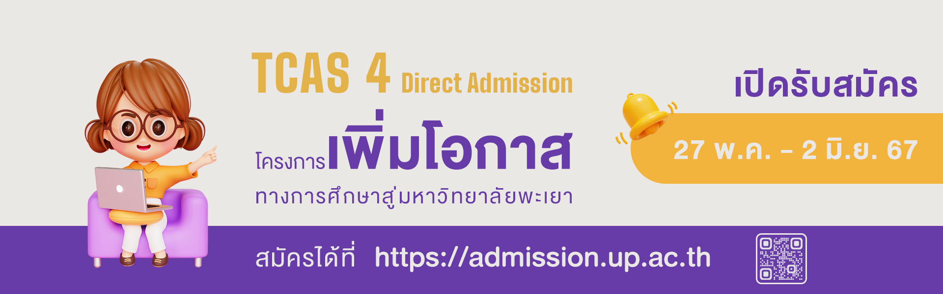 ADMISSION UNIVERSITY OF PHAYAO